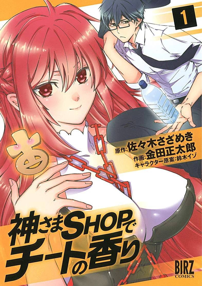 Kamisama Shop de Cheat no Kaori | Isekai Wiki | Fandom