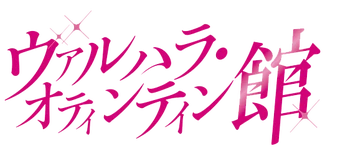 Valhalla Otintin Brothel | Isekai Wiki | Fandom