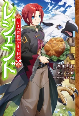 Legend | Isekai Wiki | Fandom