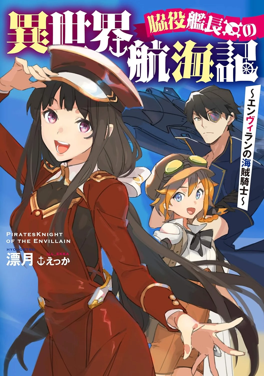 Wakiyaku Kanchou no Isekai Koukaiki: Envillain no Kaizoku Kishi ...