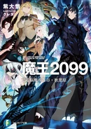 Demon Lord 2099 | Isekai Wiki | Fandom