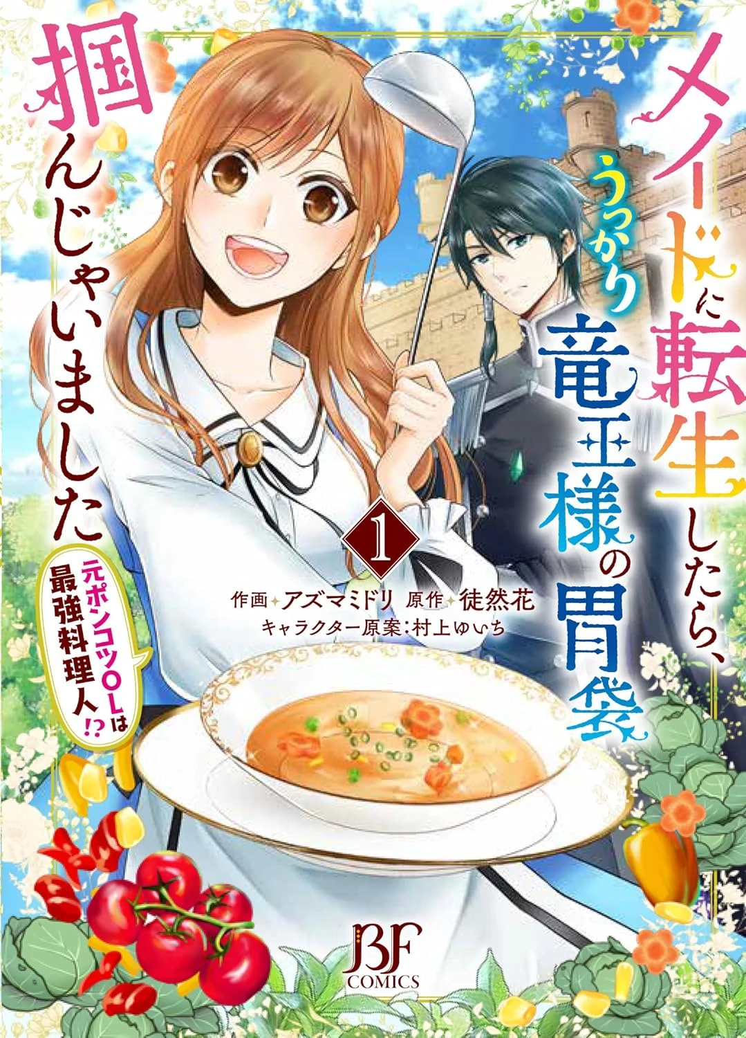 Ryou-sama, Gohan no Jikan desu! Guutara OL ga Tensei Shitara, Saikyou ...
