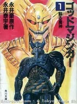 God Mazinger | Isekai Wiki | Fandom