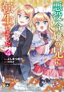 Akuyaku Reijou no Ani ni Tensei Shimashita | Isekai Wiki | Fandom