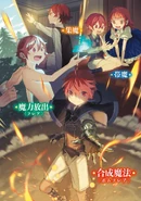 Magic Maker: Isekai Mahou no Tsukurikata | Isekai Wiki | Fandom