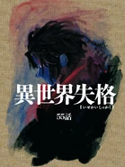 Isekai Shikkaku | Isekai Wiki | Fandom