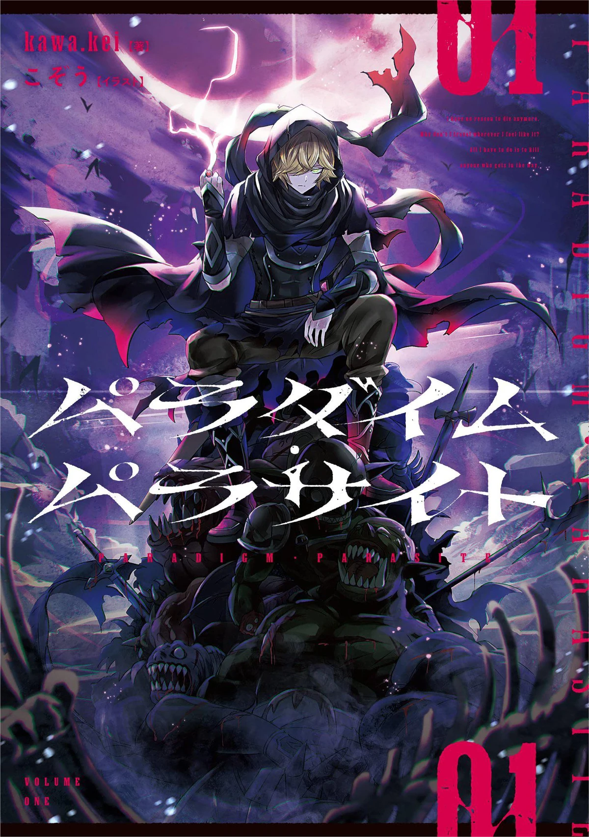 Paradigm Parasite | Isekai Wiki | Fandom