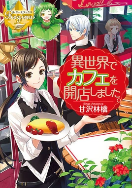 Isekai de Cafe O Kaiten Shimashita | Isekai Wiki | Fandom