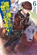 Magan to Dangan wo Tsukatte Isekai wo Buchinuku! | Isekai Wiki | Fandom