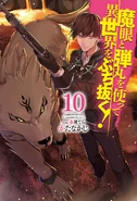Magan to Dangan wo Tsukatte Isekai wo Buchinuku! | Isekai Wiki | Fandom