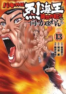 Baki Gaiden: Retsu Kaiou wa Isekai Tensei Shitemo Ikkou ni Kamawan ...