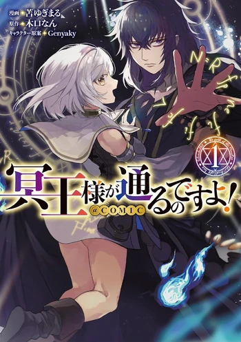 Meiou-sama ga Tooru no desu yo! | Isekai Wiki | Fandom