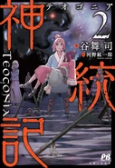 Teogonia | Isekai Wiki | Fandom
