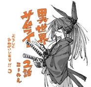 Isekai Samurai | Isekai Wiki | Fandom