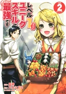 Level 1 dakedo Unique Skill de Saikyou desu | Isekai Wiki | Fandom