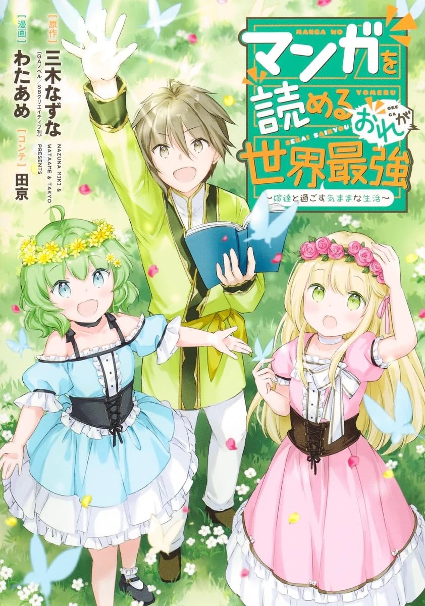 Manga wo Yomeru Ore ga Sekai Saikyou: Yome-tachi to Sugosu Kimama na ...
