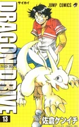 Dragon Drive | Isekai Wiki | Fandom