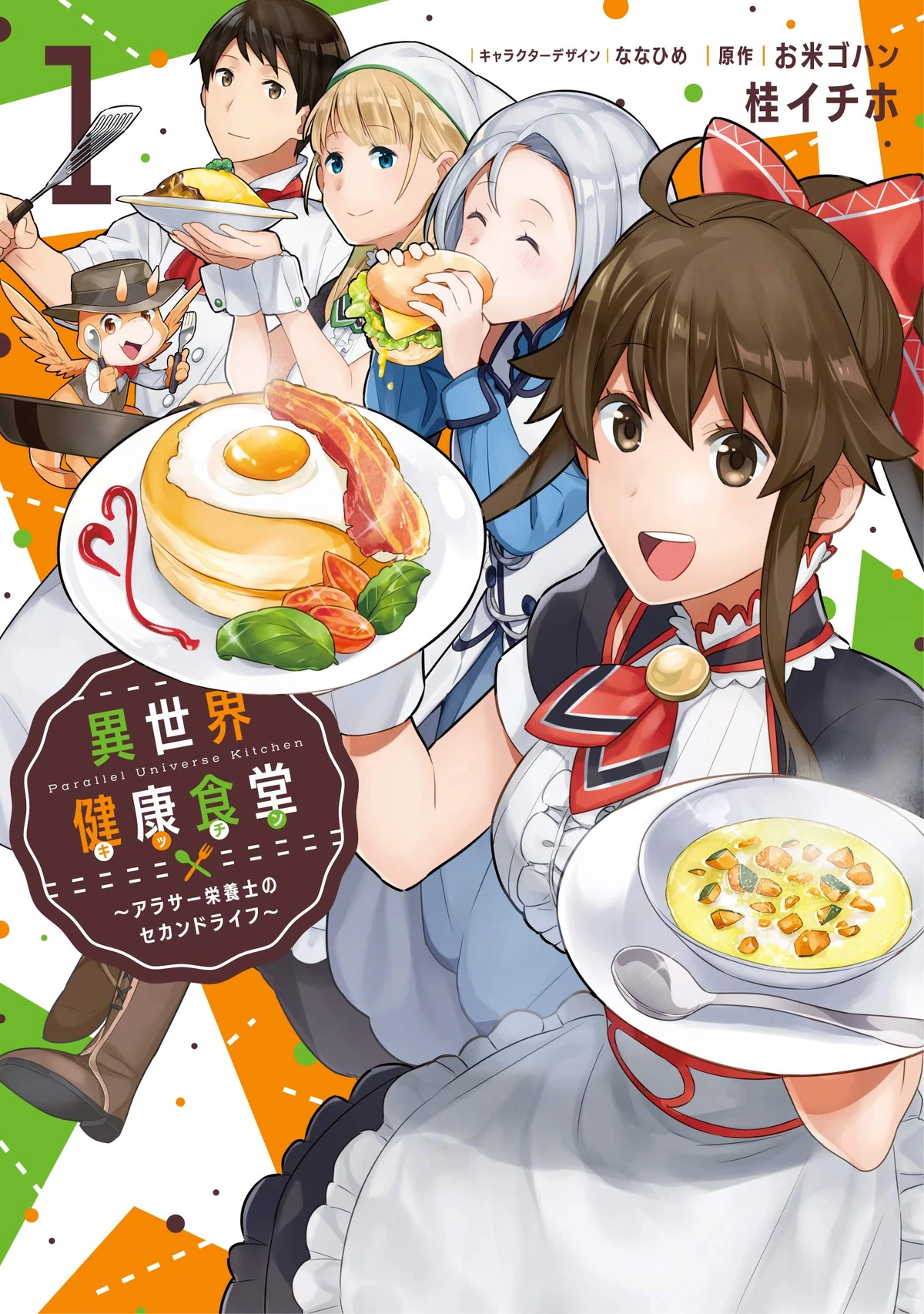 Isekai Healthy Kitchen | Isekai Wiki | Fandom