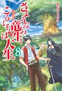 Goodbye Dragon Life, Hello Human Life | Isekai Wiki | Fandom