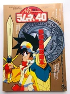 NG Knight Ramune & 40 Series | Isekai Wiki | Fandom