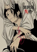 Isekai Shikkaku | Isekai Wiki | Fandom