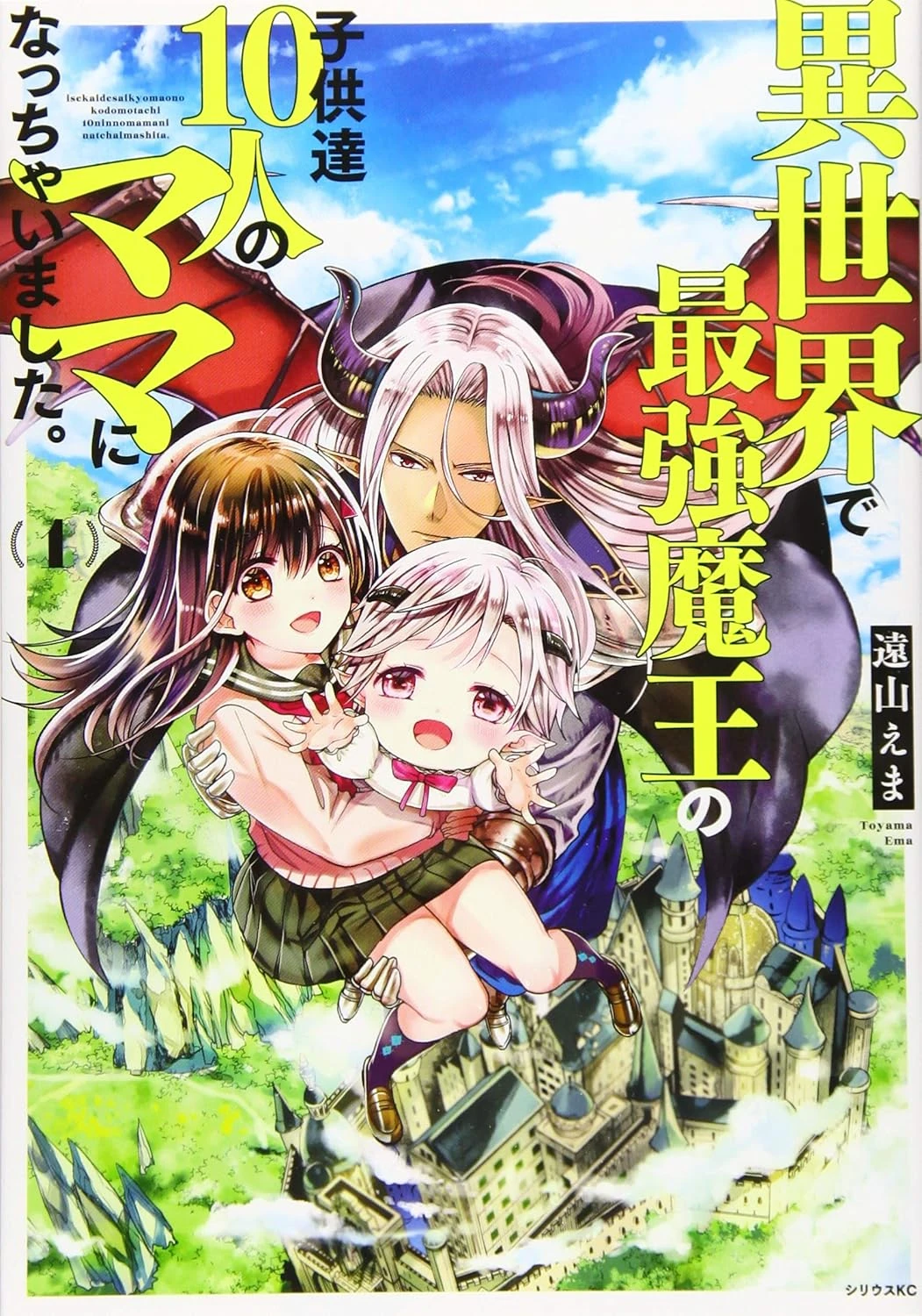 Isekai de Saikyo Mao no Kodomo-tachi 10-nin no Mama ni Nacchaimashita | Isekai Wiki | Fandom