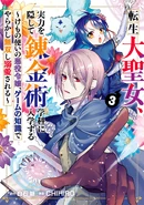 Tensei Daiseijo, Jitsuryoku wo Kakushite Renkinjutsu Gakka ni Nyuugaku ...