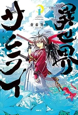 Isekai Samurai | Isekai Wiki | Fandom