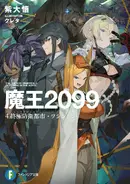 Demon Lord 2099 | Isekai Wiki | Fandom