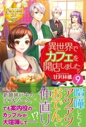 Isekai de Cafe O Kaiten Shimashita | Isekai Wiki | Fandom