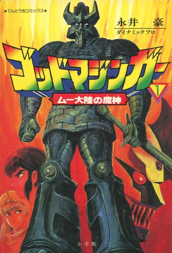 God Mazinger | Isekai Wiki | Fandom