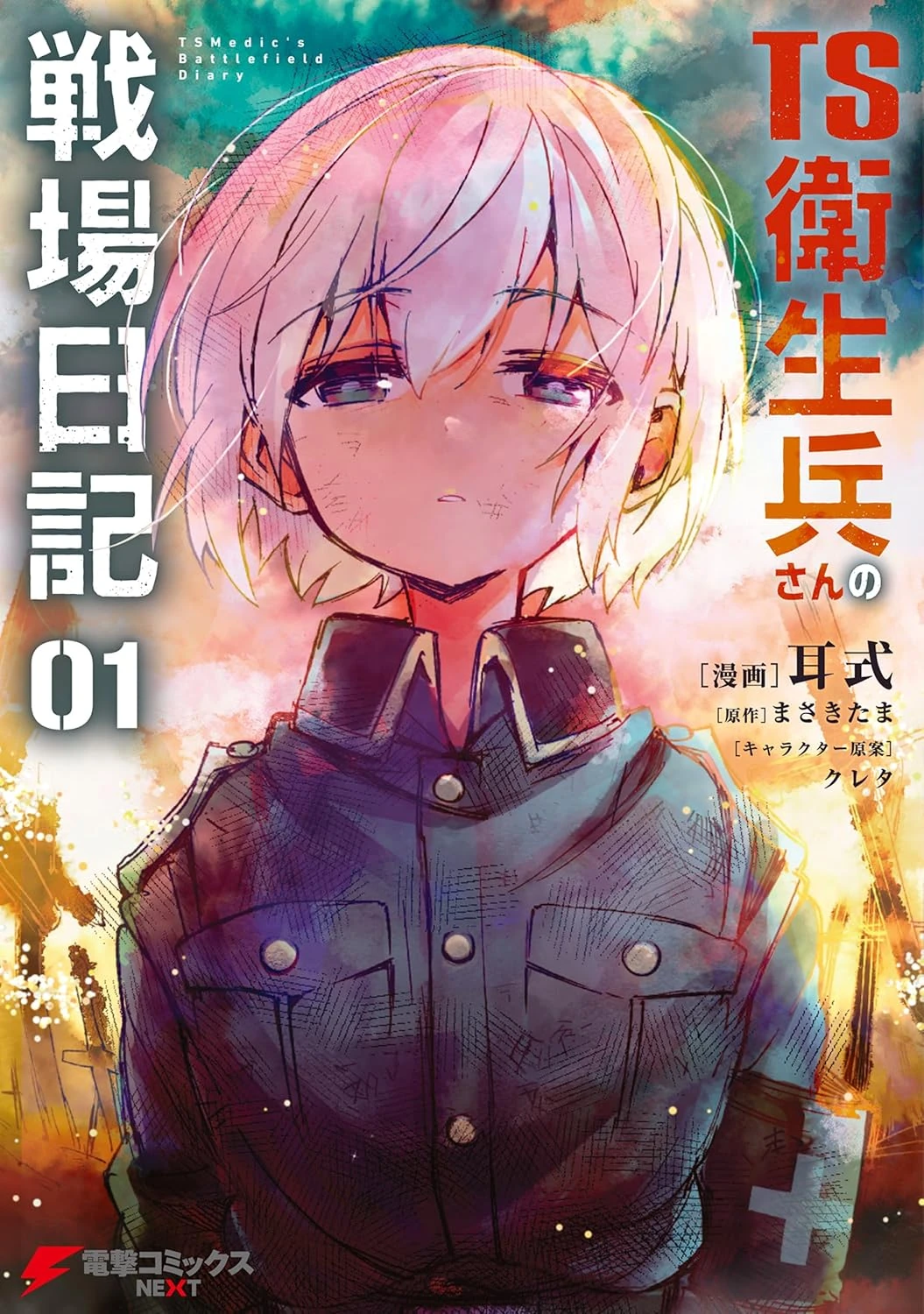 TS Eiseihei-san no Senjou Nikki | Isekai Wiki | Fandom