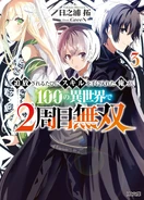 Tsuihou sareru Tabi ni Skill wo Te ni Ireta Ore ga, 100 no Isekai de 2 ...