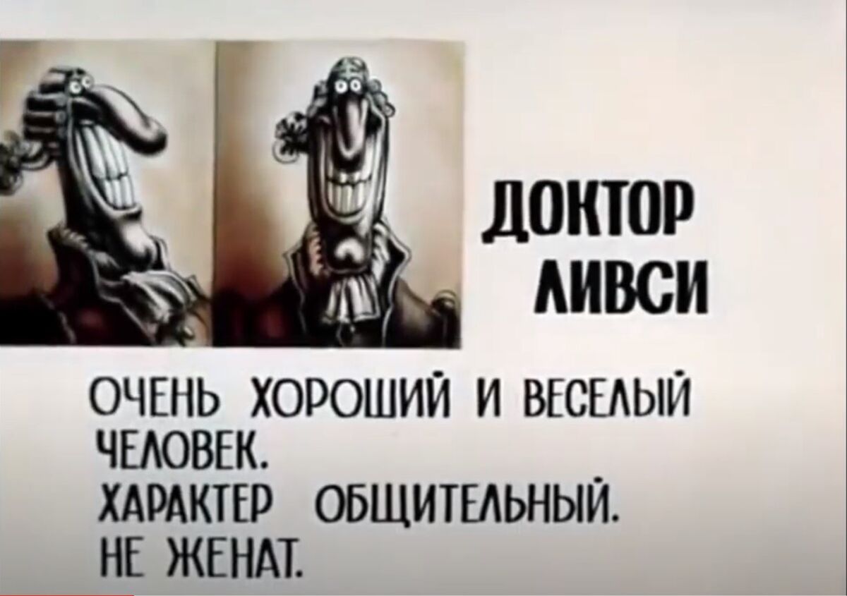 Доктор Ливси Остров Сокровищ вики Fandom