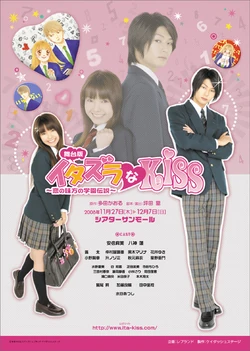Stage Version Itazura na Kiss: Koi no Mikata no Gakuen Densetsu | Itazura Na Kiss Wiki | Fandom