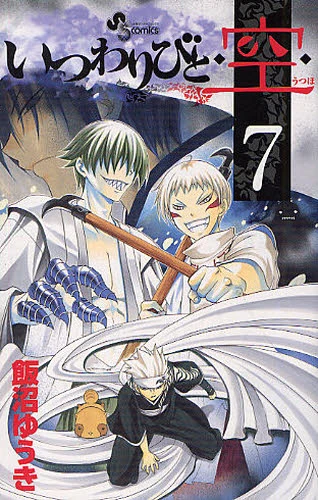 Volume 7 | Itsuwaribito Wiki | Fandom