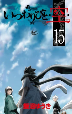 Volume 15 | Itsuwaribito Wiki | Fandom