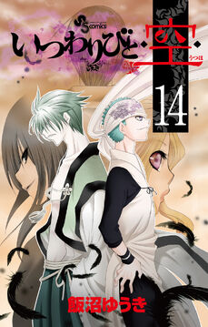 Itsuwaribito Wiki | Fandom