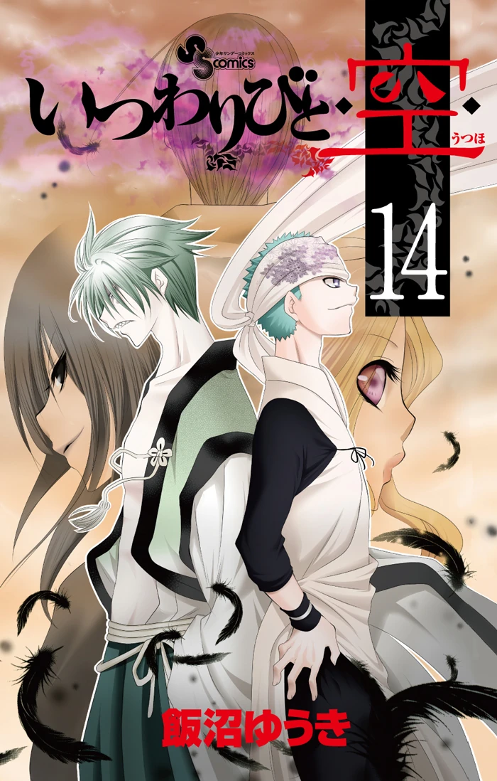 Volume 14 | Itsuwaribito Wiki | Fandom