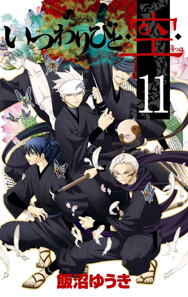 Volume 11 | Itsuwaribito Wiki | Fandom