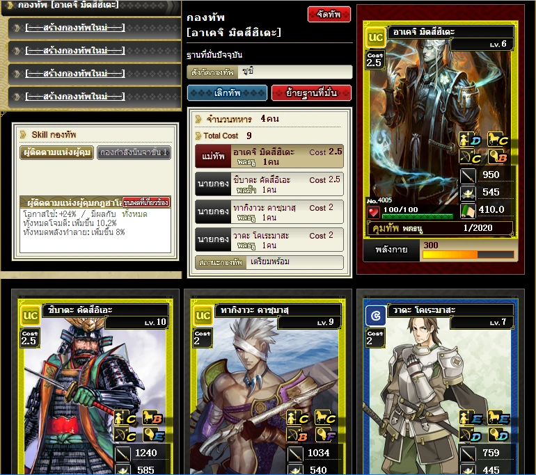 ตัวอย่างสกิลทัพ | Thai IXA Wiki | Fandom