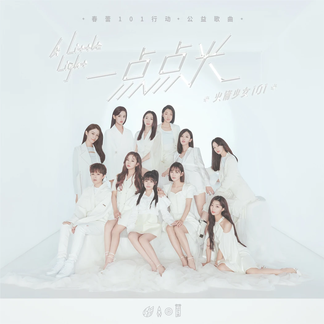 A Little Light | Produce Groups | Fandom