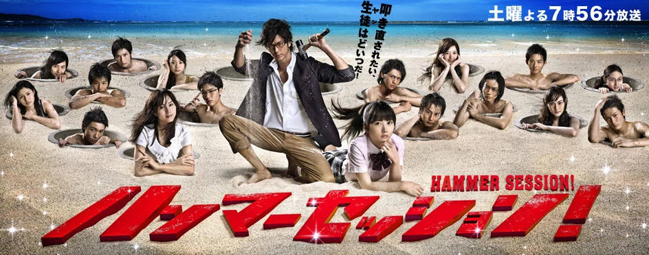 HAMMER SESSION! | J-Drama Wiki | Fandom