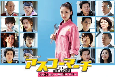 Asuko March! | J-Drama Wiki | Fandom