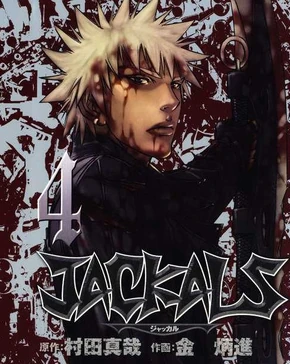 Jackals Wiki | Fandom