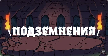 Подземнения (The Poll Mine) | Jackbox Games вики | Fandom