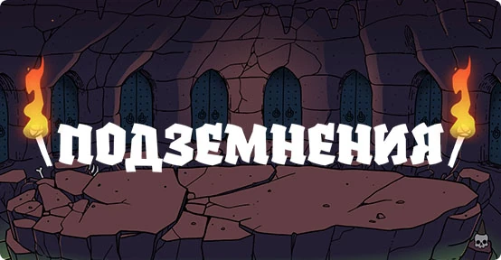 Подземнения (The Poll Mine) | Jackbox Games вики | Fandom
