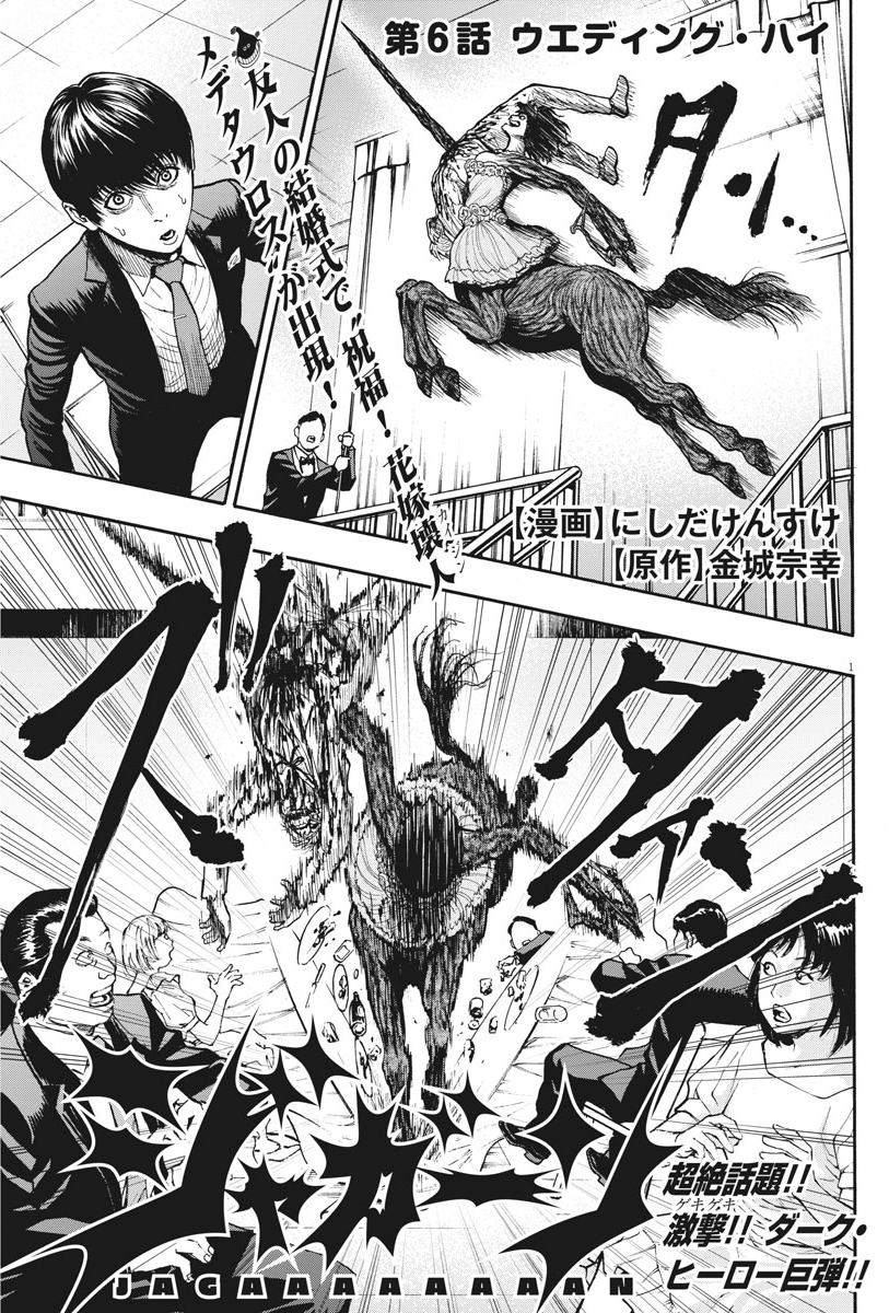 Chapter 6 | Jagaaaaaan Wiki | Fandom