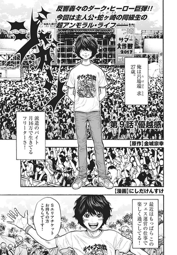 Chapter 9 | Jagaaaaaan Wiki | Fandom