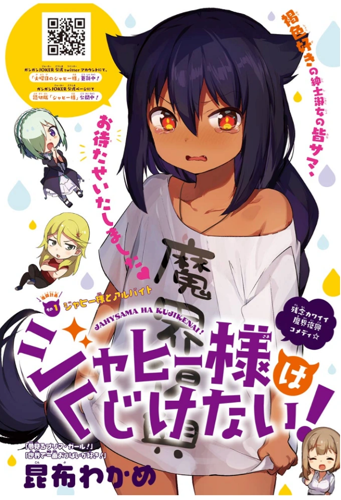 Chapter 1 | The Great Jahy Will Not Be Defeated! Wiki | Fandom